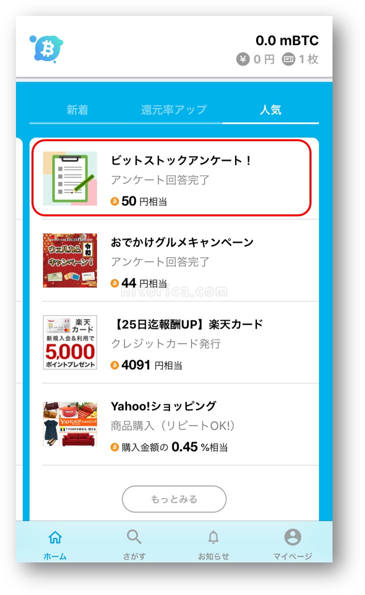 BitStockは買い物や旅行でビットコインが貯まるアプリ！Yahooショッピング・じゃらん・カクヤスなど普段利用するサービスが数多く対応 ...